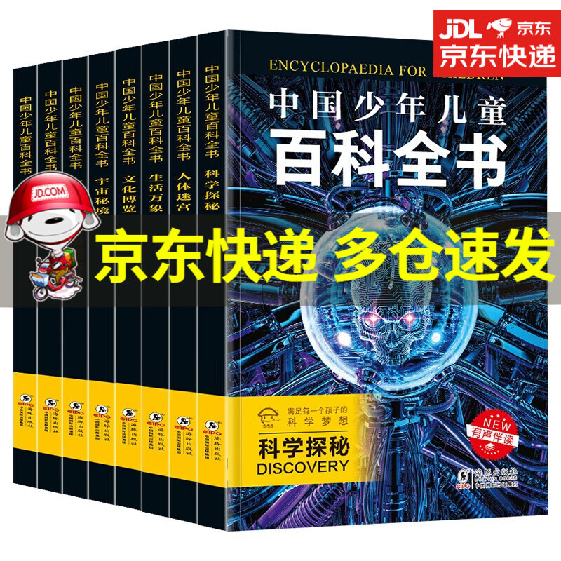 中国少年儿童百科全书 全套装8册注音版少儿百科全书 幼儿童少儿科普读物 十万个为什么YP