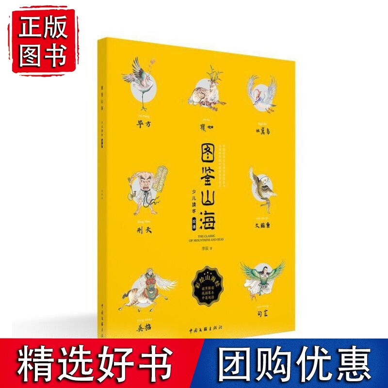 图鉴山海：少儿读本