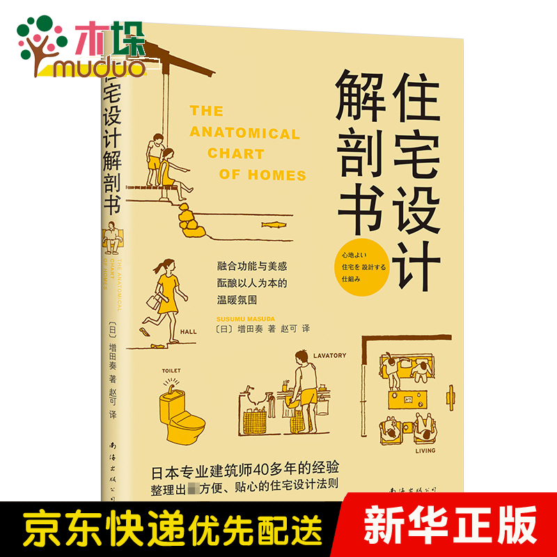 住宅设计解剖书（2018版）