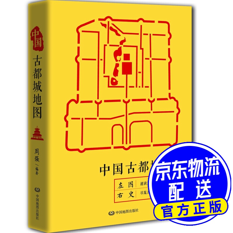 中国古都城地图