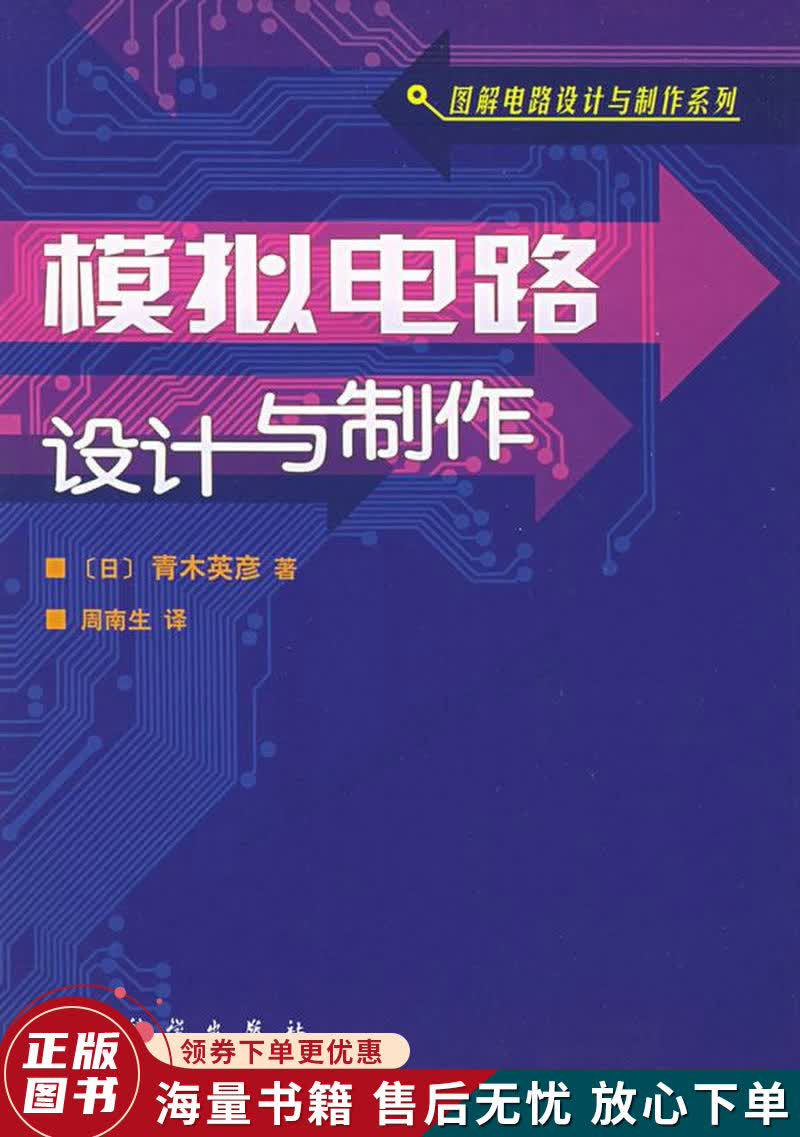 模拟电路设计与制作
