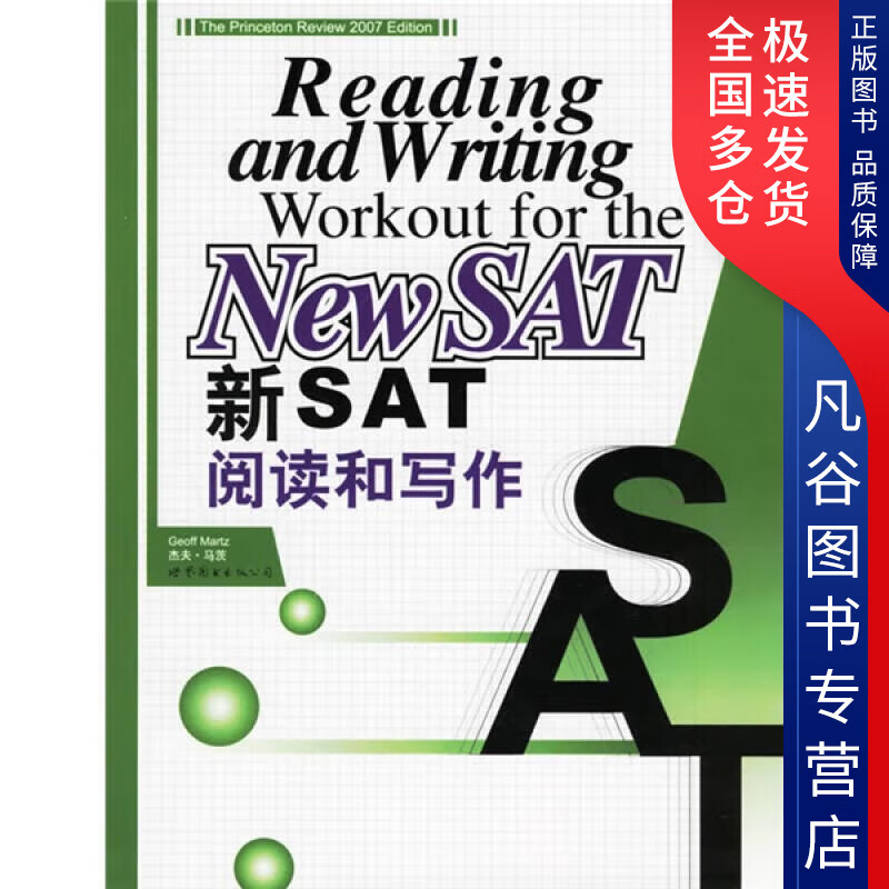 【书】新SAT阅读和写作