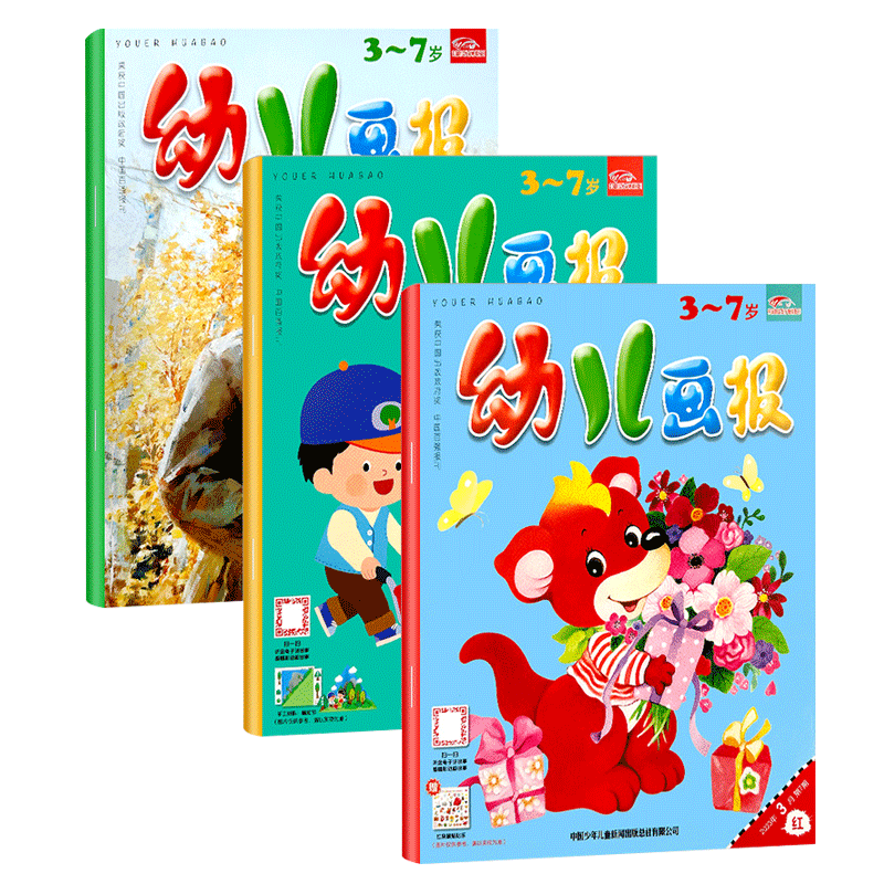 【现货速发】幼儿画报2023年7/8月 单月自选 （1-2.4.5.6.7-8.9.10.11.12.1/2月） 3-7岁启蒙早教宝宝智力故事书儿童绘本贴纸期刊 【单月】2023年3月