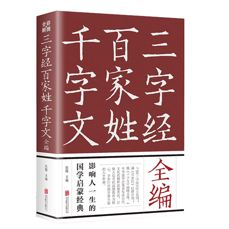 三字经百家姓千字文