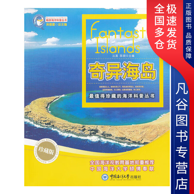 【书】奇异海岛