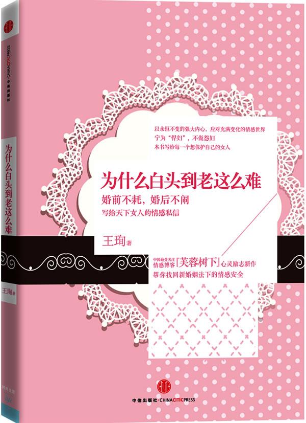 为什么白头到老这么难【，放心购买】