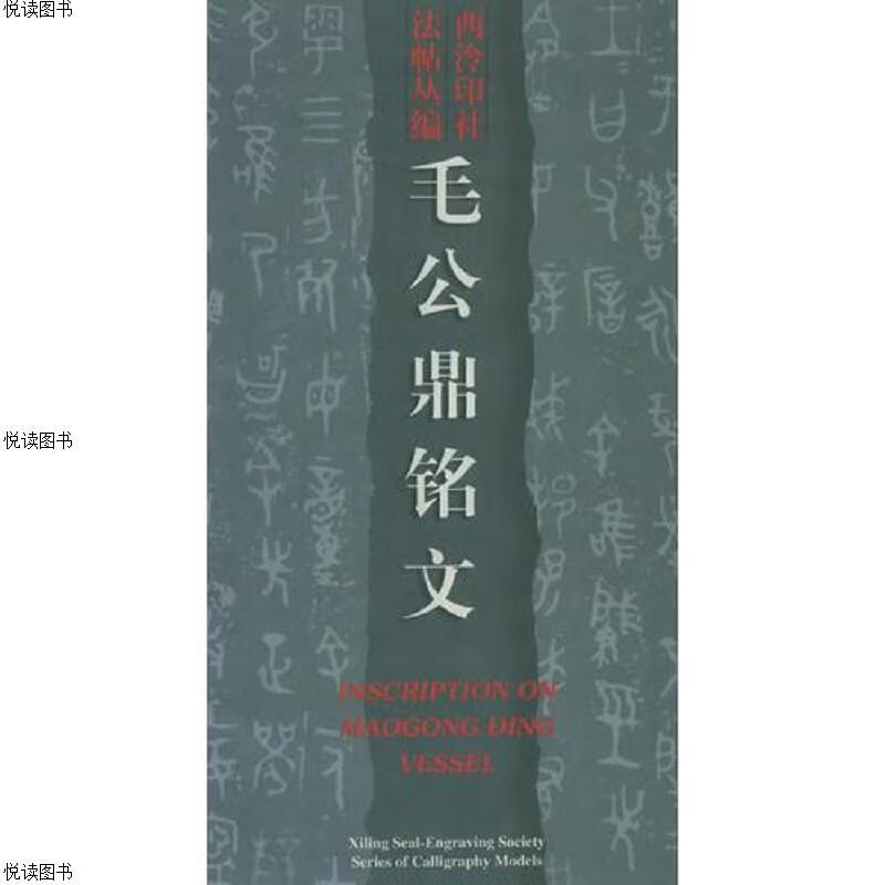 毛公鼎铭文