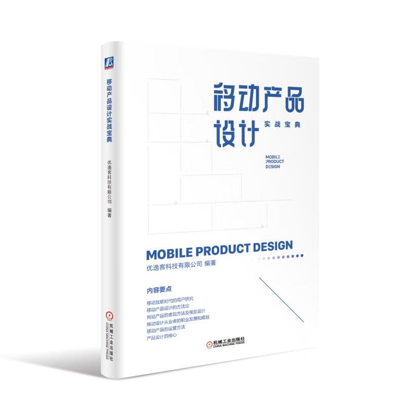 移动产品设计实战宝典