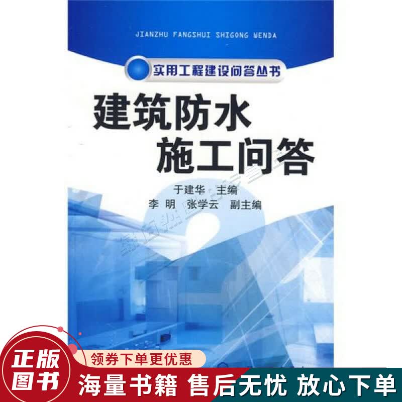 建筑防水施工问答