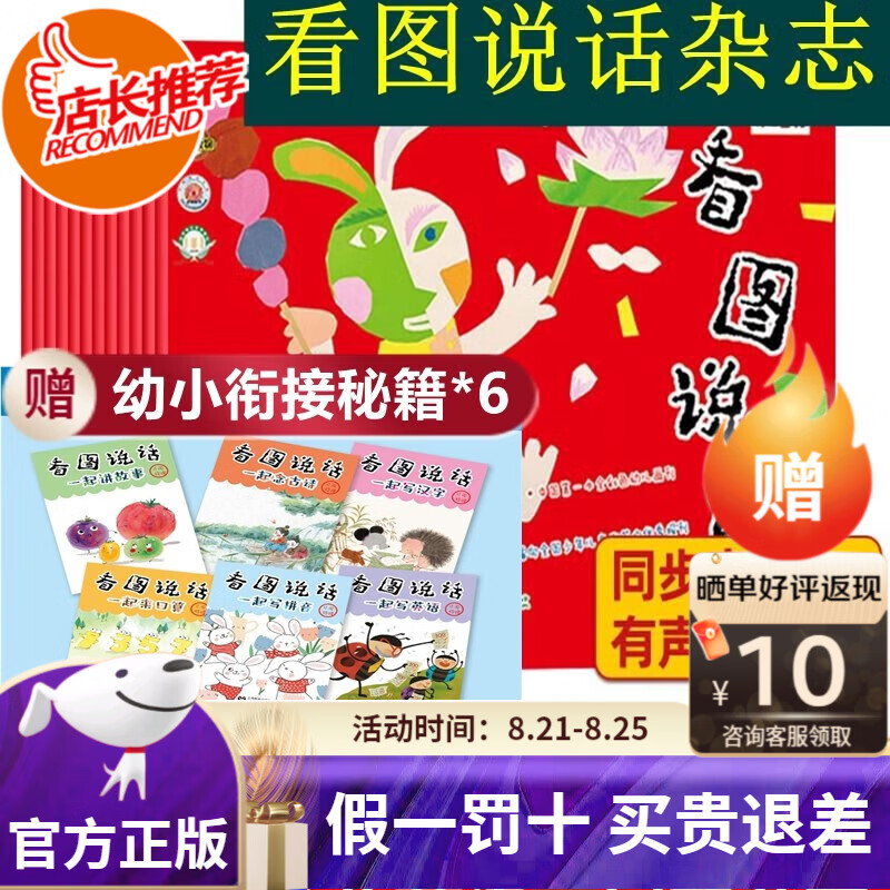 【旗舰店】看图说话杂志2023年共12期 9月份起订  23年9月-24年8月 全年订阅杂志儿童语言发展赠游戏册科普益智艺术启蒙