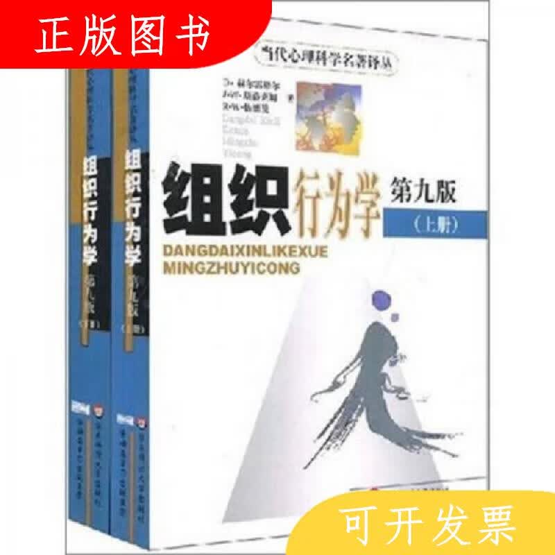 华东师范大学出版社组织行为学9787561725009[美]D·赫尔雷格尔、