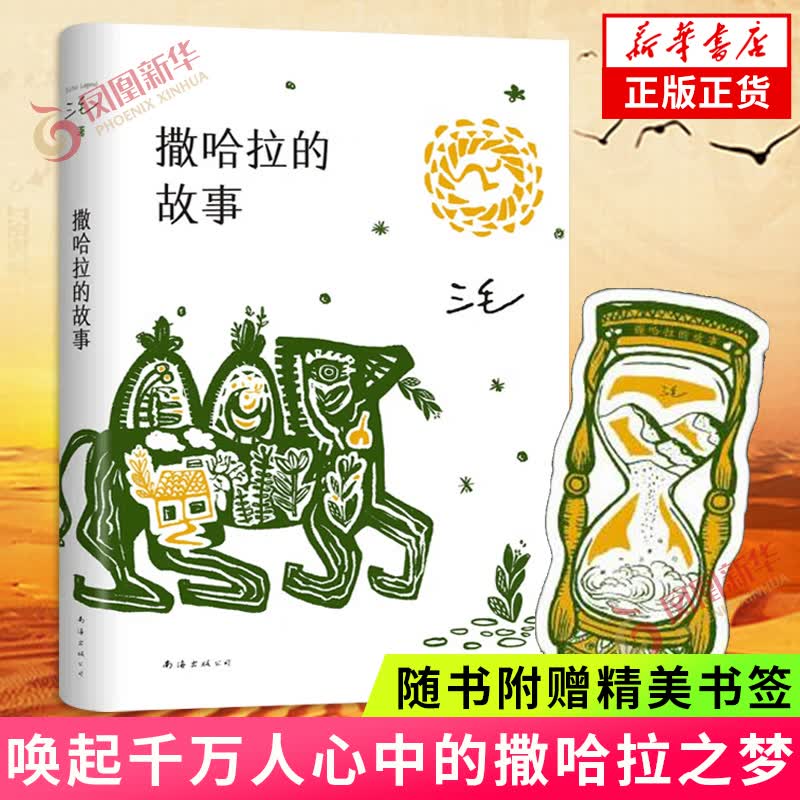 三毛全集11册 雨季不再来 撒哈拉的故事 梦里花落知多少 滚滚红尘 亲爱的三毛 流星雨 三毛散文作品集系列【单本套装可自选】 >撒哈拉的故事2022新版 单本【定价49】