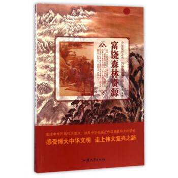 富饶森林资源 冯欢 编【书】