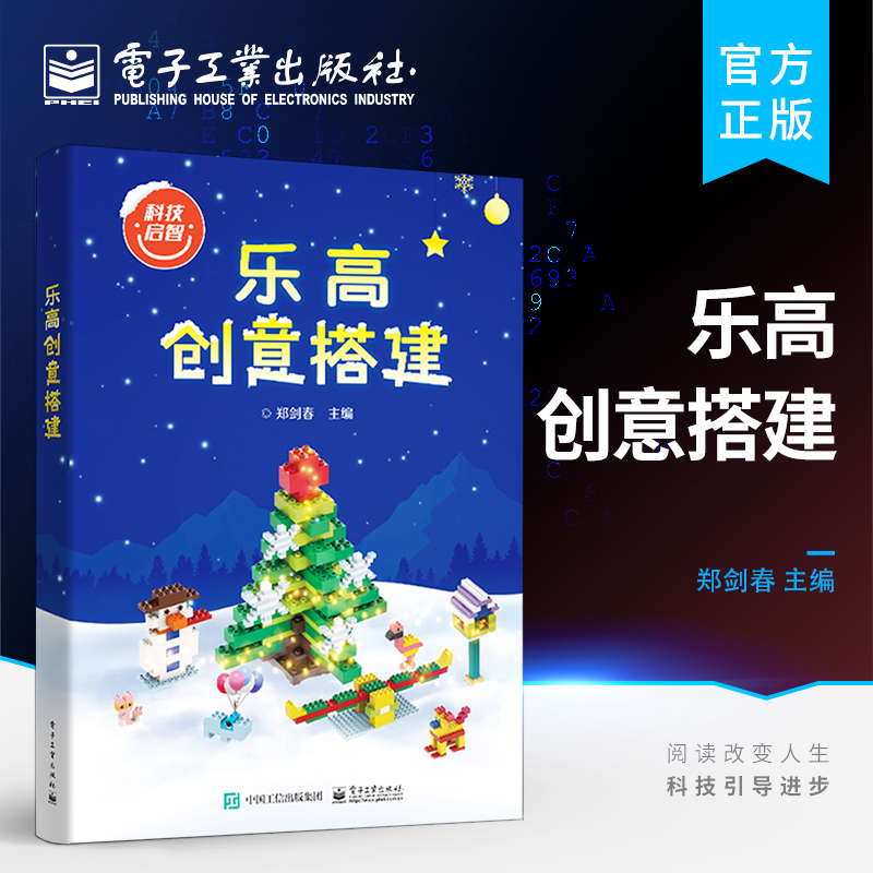 乐高创意搭建