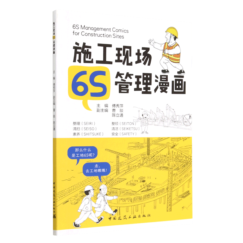 施工现场6S管理漫画