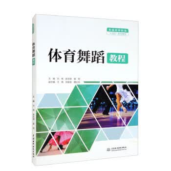 体育舞蹈教程