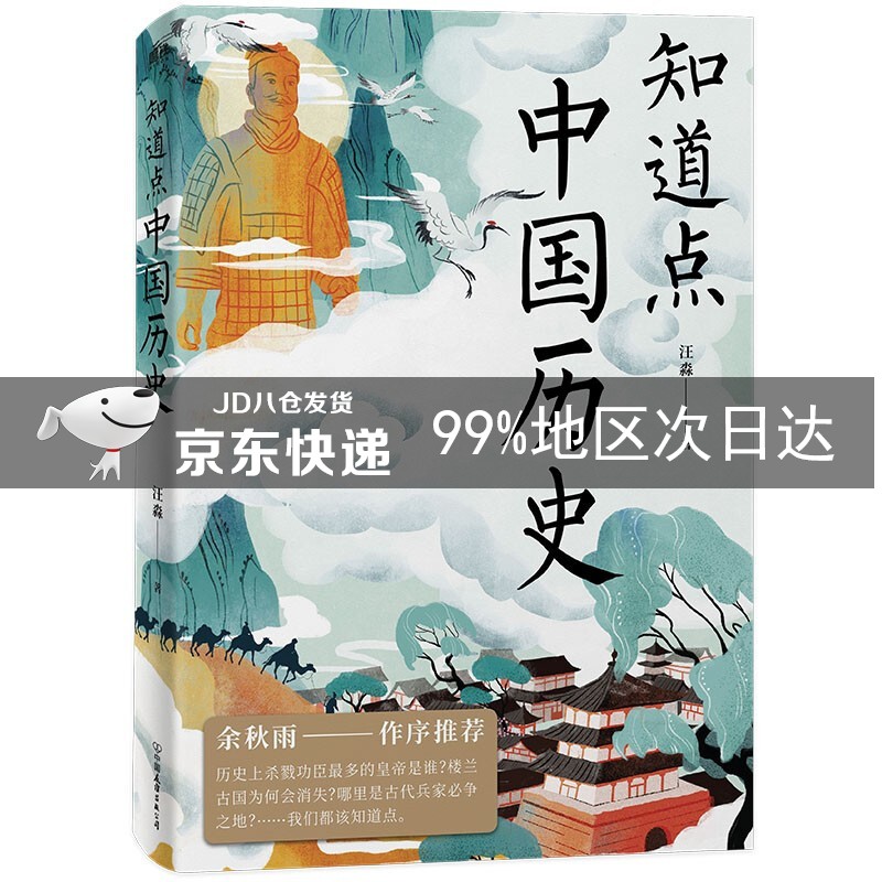 知道点中国名人