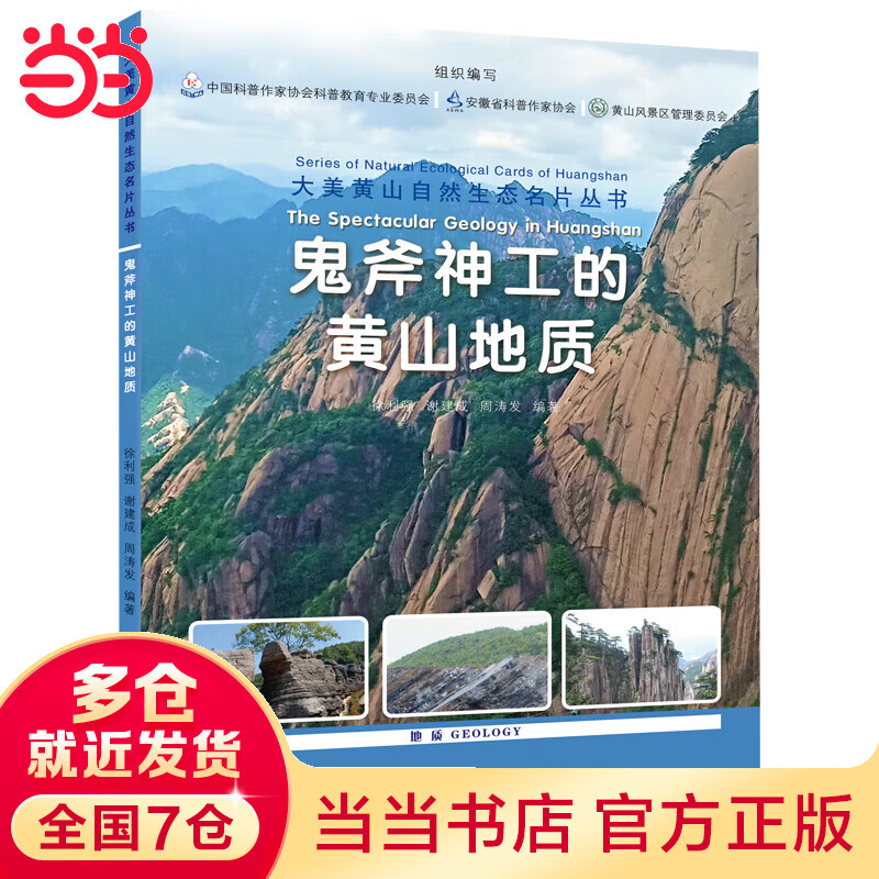 鬼斧神工的黄山地质