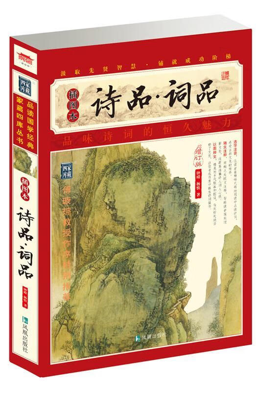 诗品·词品 （明）杨慎著