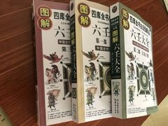 一、二、三部图解六壬大全(部)(2009版)占法及神煞