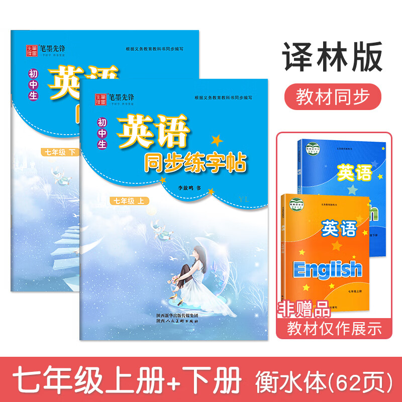衡水体译林初中生英语字帖课课练7七年级8八年级上册下册苏教版译林版初一初二英语课本同步练字帖描红练字帖 7年级上册+下册