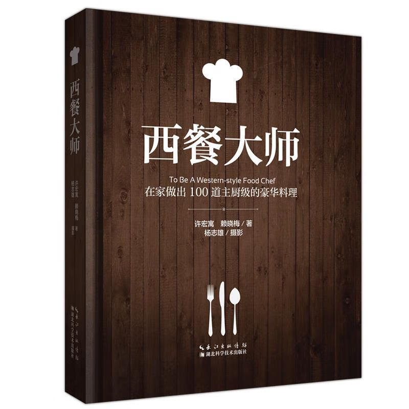 西餐大师 许宏寓,赖晓梅