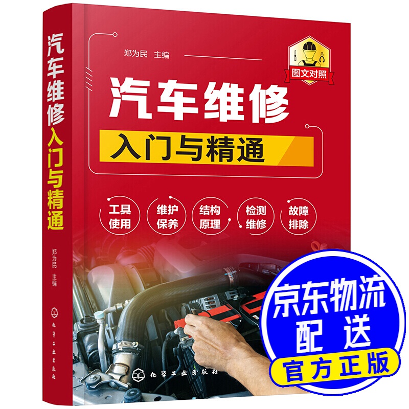 汽车维修入门与精通
