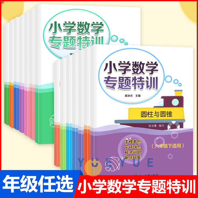 【可选】小学数学专题特训加减法混合运算表内乘除法 一二三四五六年级上下册小学数学思维专项训练人教版教材课堂同步数学练习题册天天练 6年级上 圆