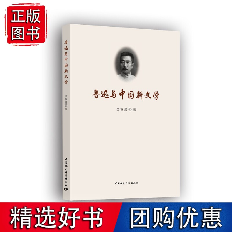 鲁迅与中国新文学