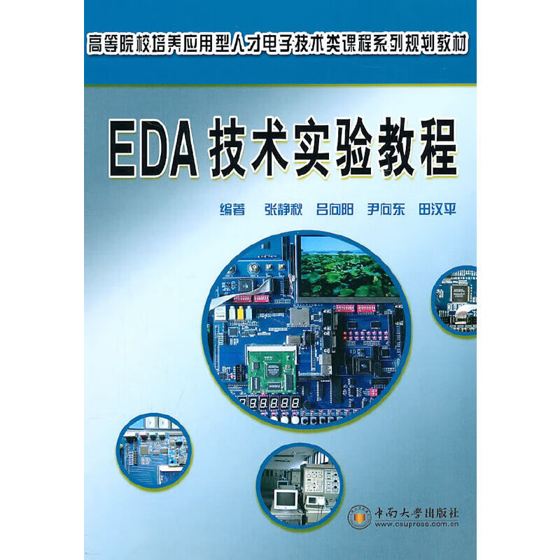 EDA技术实验教程