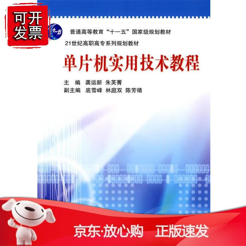 单片机实用技术教程