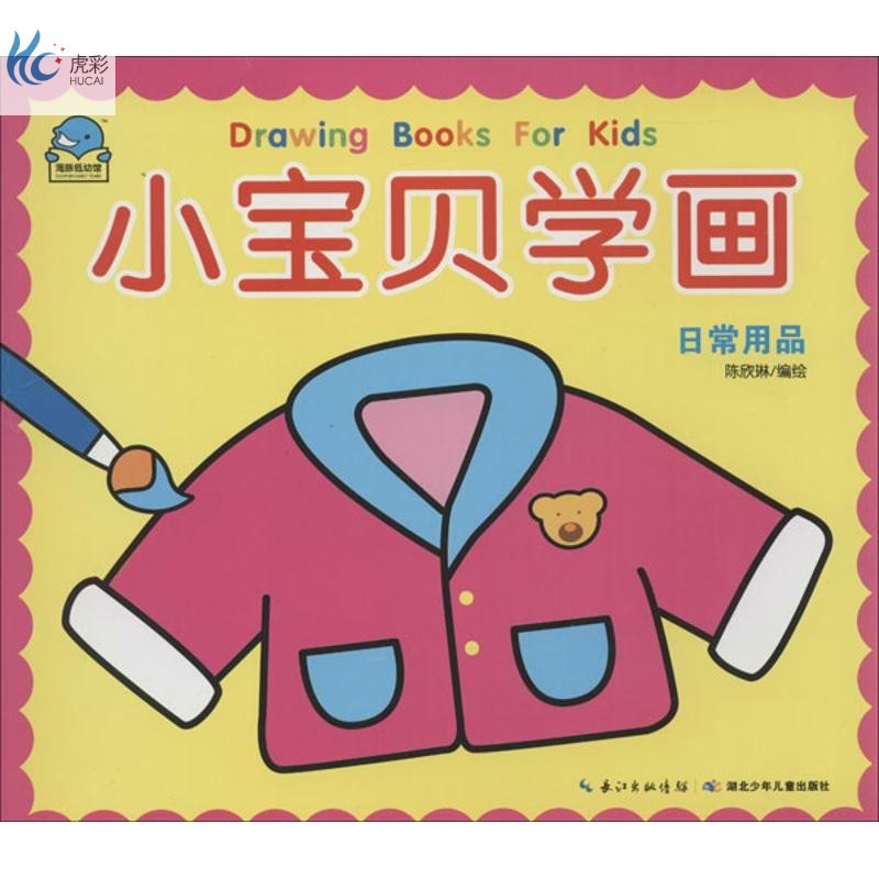 小宝贝学画