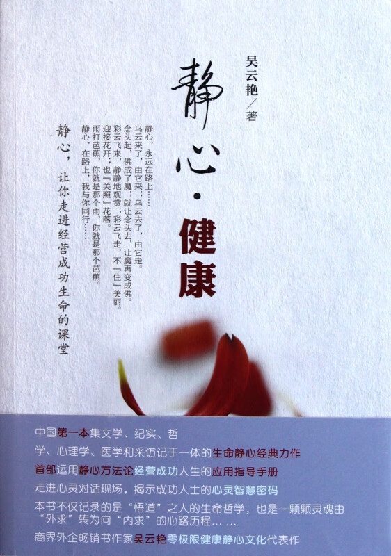 【现货】静心健康