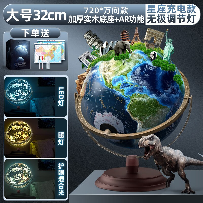 ar智能地球仪3d立体凹凸悬浮学生用初中生轻奢发光浮雕摆件儿童启蒙官方旗舰店世界地图大号男孩生日礼物 (AR+万向浮雕)32cm-充电星座灯+送5件套