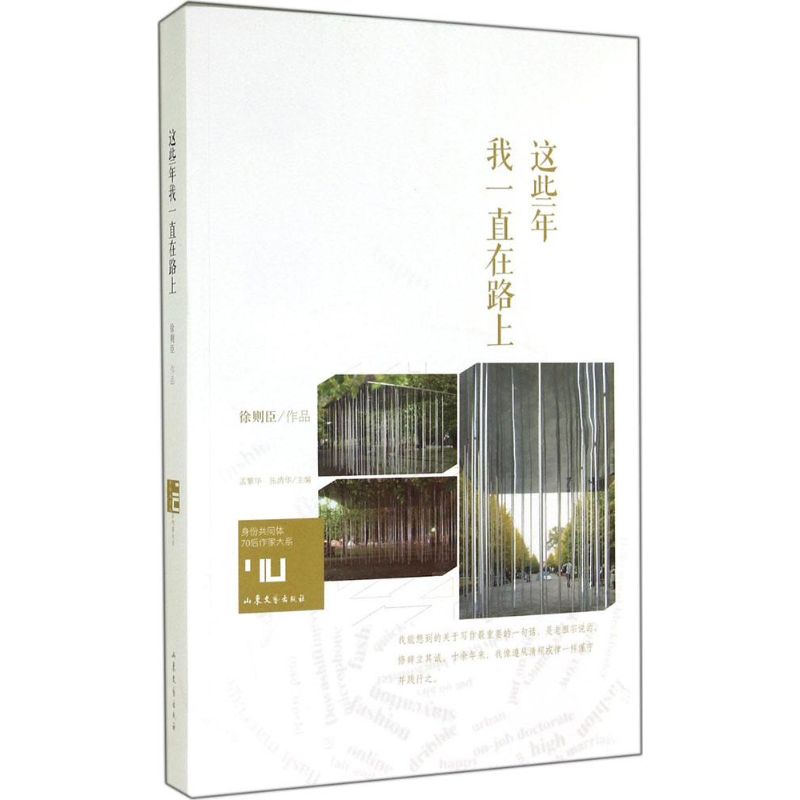 这些年我一直在路上