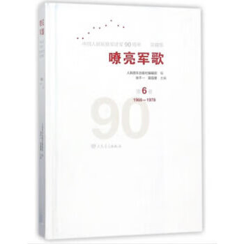 嘹亮军歌