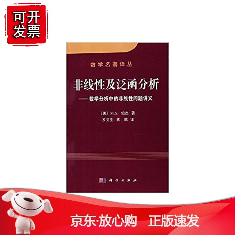 非线性及泛函分析