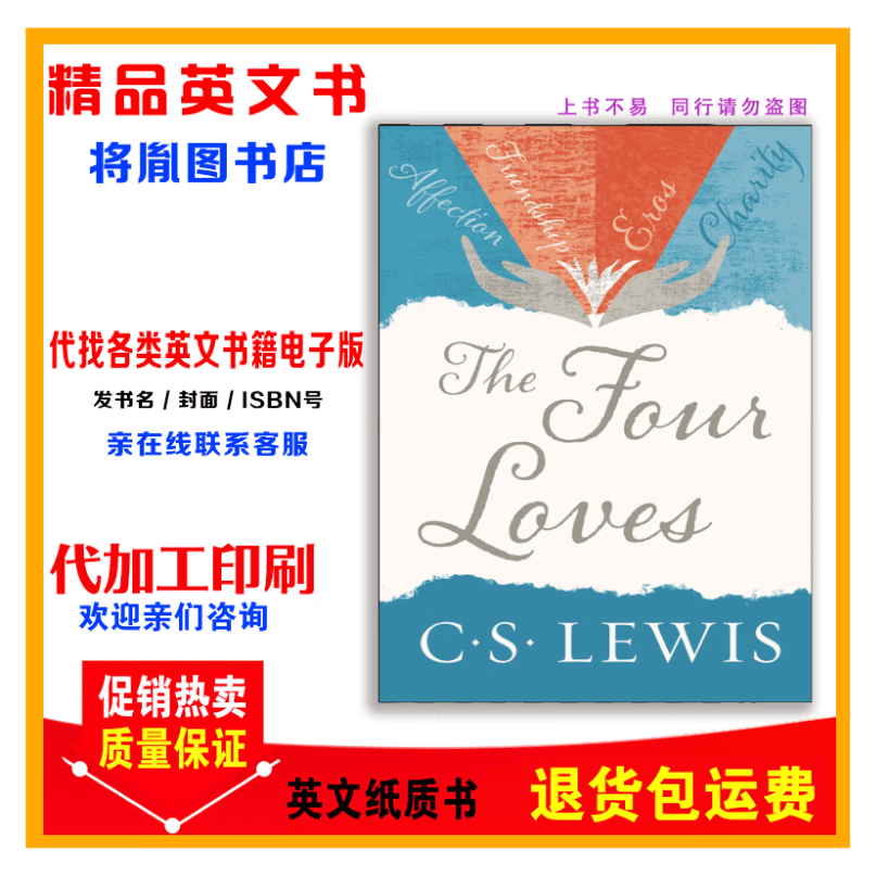 纸质书The Four Loves - C. S. Lewis英文