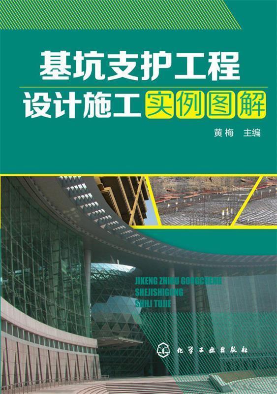 基坑支护工程设计施工实例图解