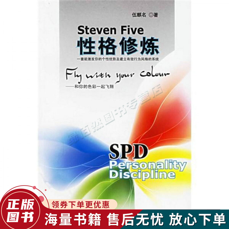 性格修炼