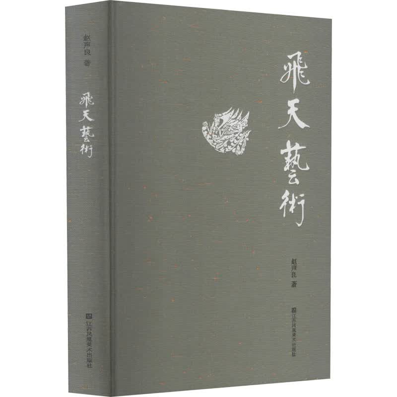 飞天艺术 图书