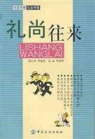 礼尚往来【好书】