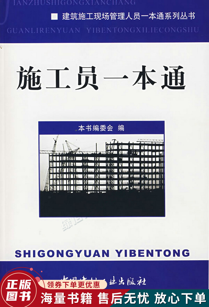 施工员一本通