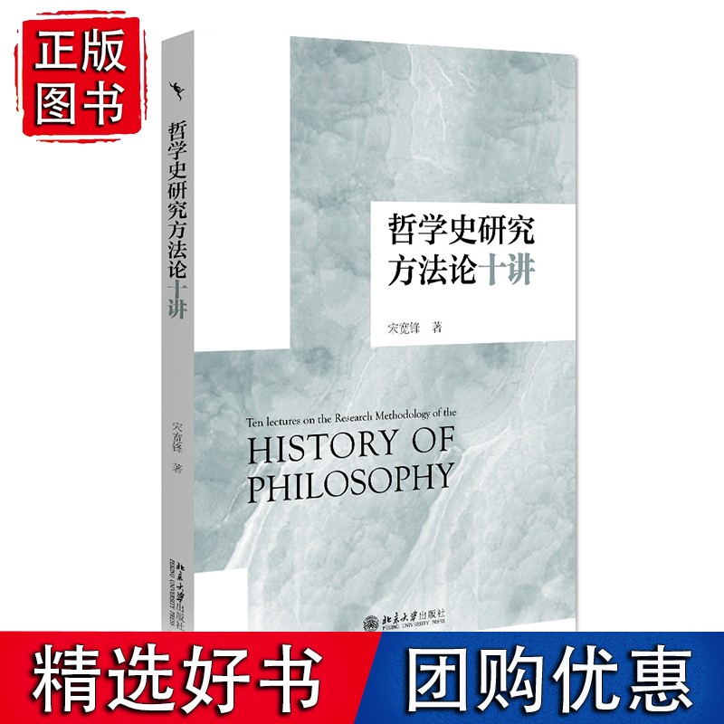 【速发】哲学史研究方法论十讲