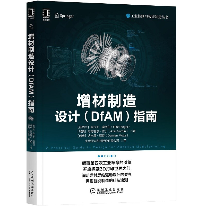 苦旅寻真：求索中国仿真解困之道 增材制造设计(DfAM)指南