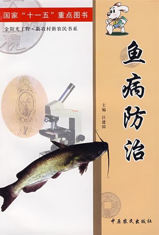 鱼病防治【，放心购买】