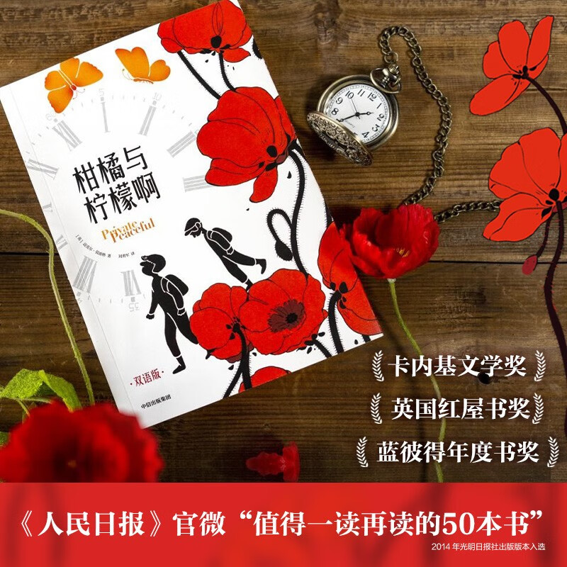 柑橘与柠檬啊（双语版）