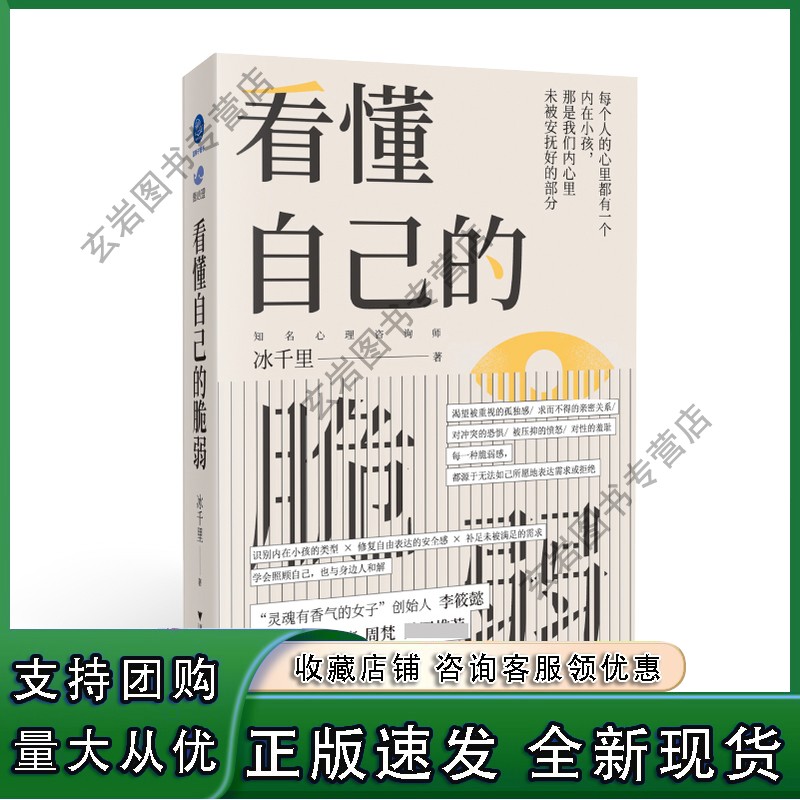 n看懂自己的脆弱