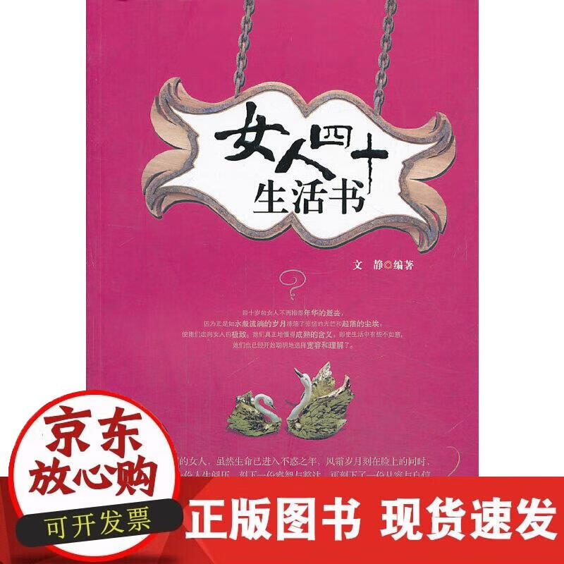 【现货】女人四十生活书