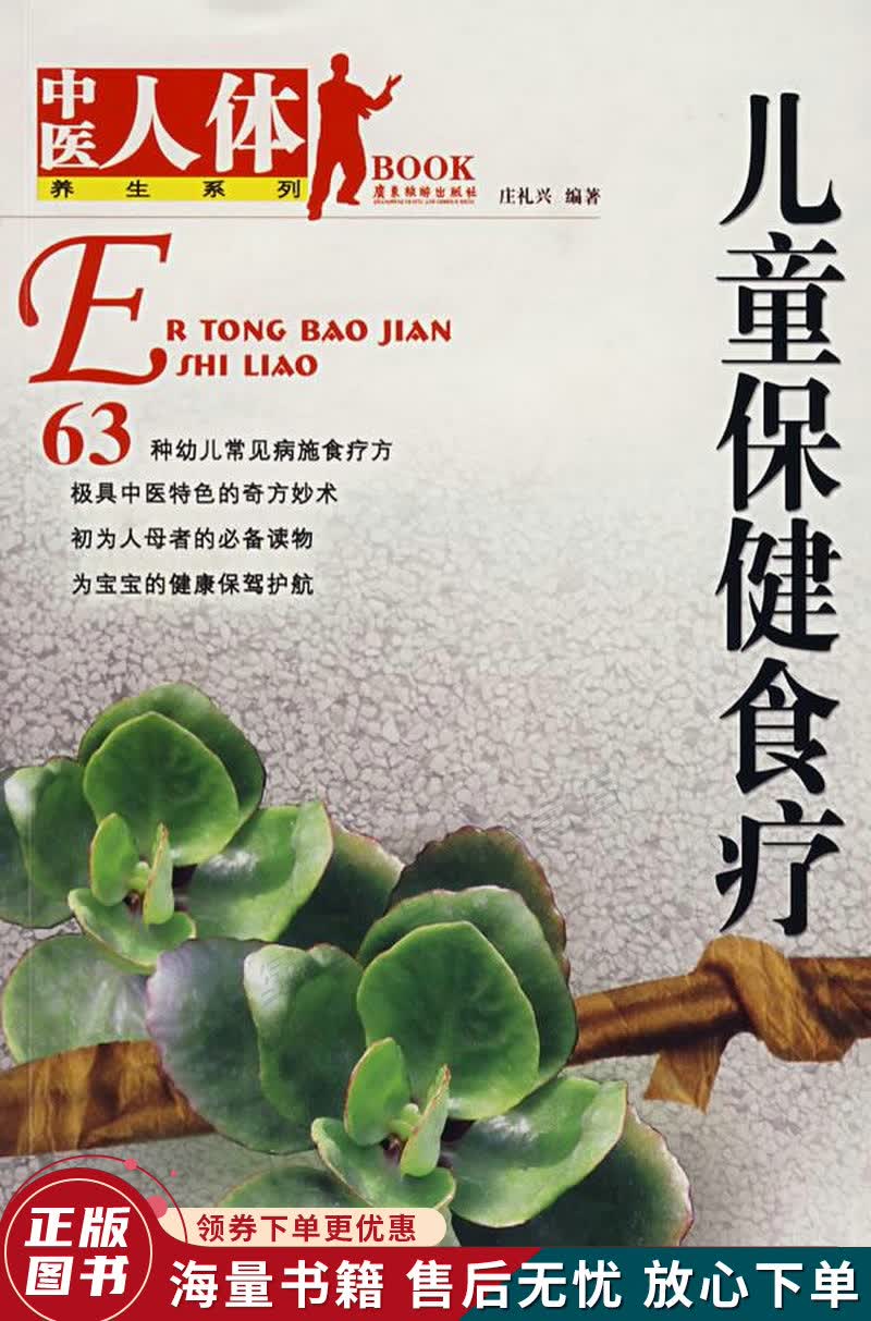 儿童保健食疗